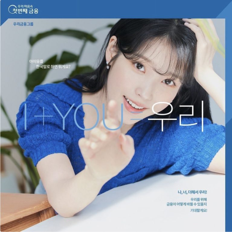 IU trở thành Đại sứ thương hiệu Ngân hàng Woori Việt Nam - Ngân hàng Woori